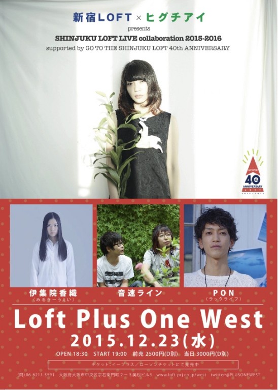 新宿ロフト×ヒグチアイ presents SHINJUKU LOFT LIVE collaboration 2015〜2016 ...