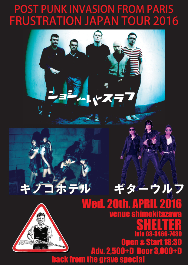 「POST PUNK INVASION FROM PARIS-FRUSTRATION JAPAN TOUR 2016」 BACK FROM ...