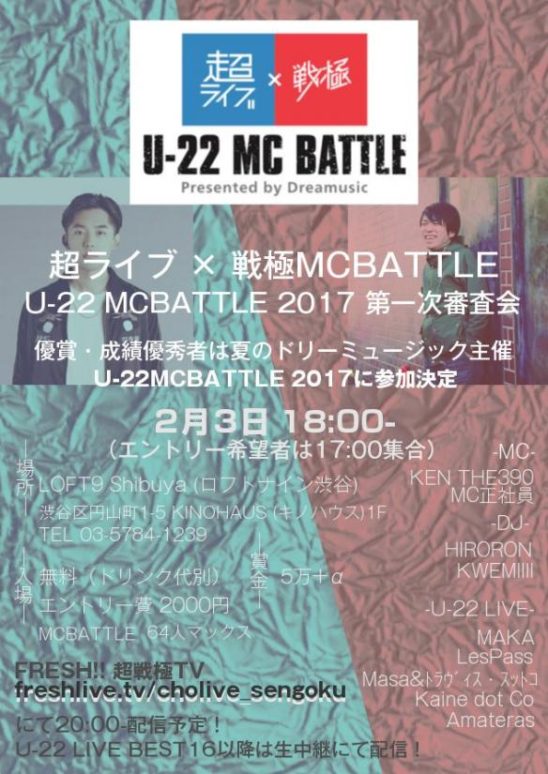 U-22 MCBATTLE 2017 第一次審査会 – LOFT PROJECT SCHEDULE