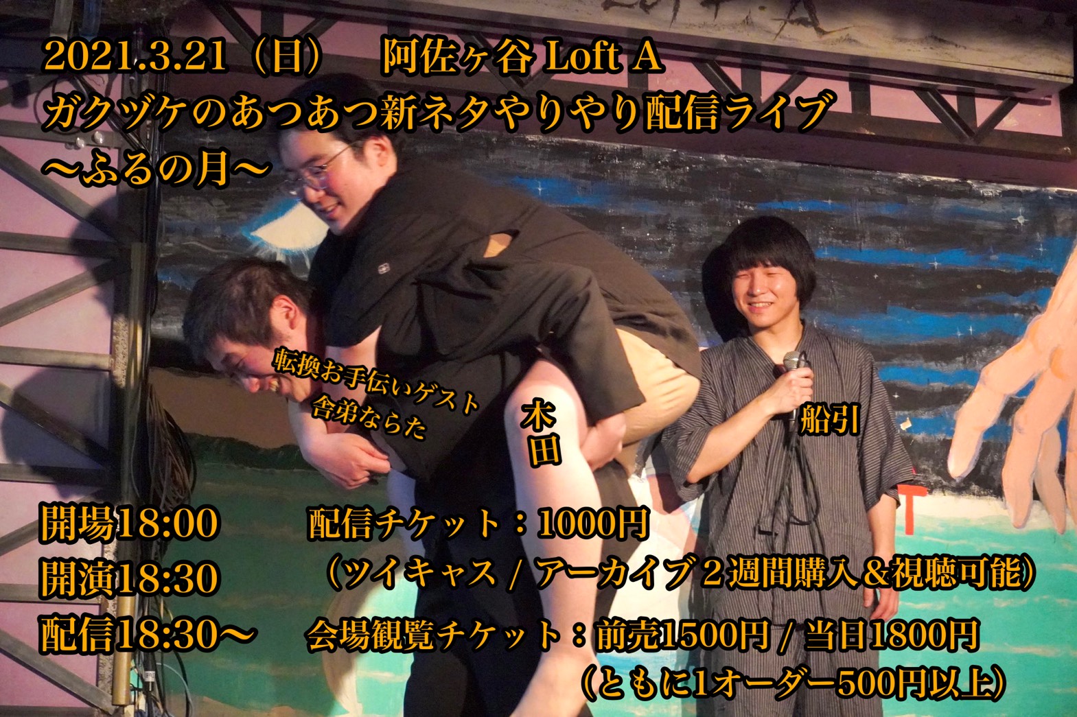 Asagaya / Loft A – LOFT PROJECT SCHEDULE