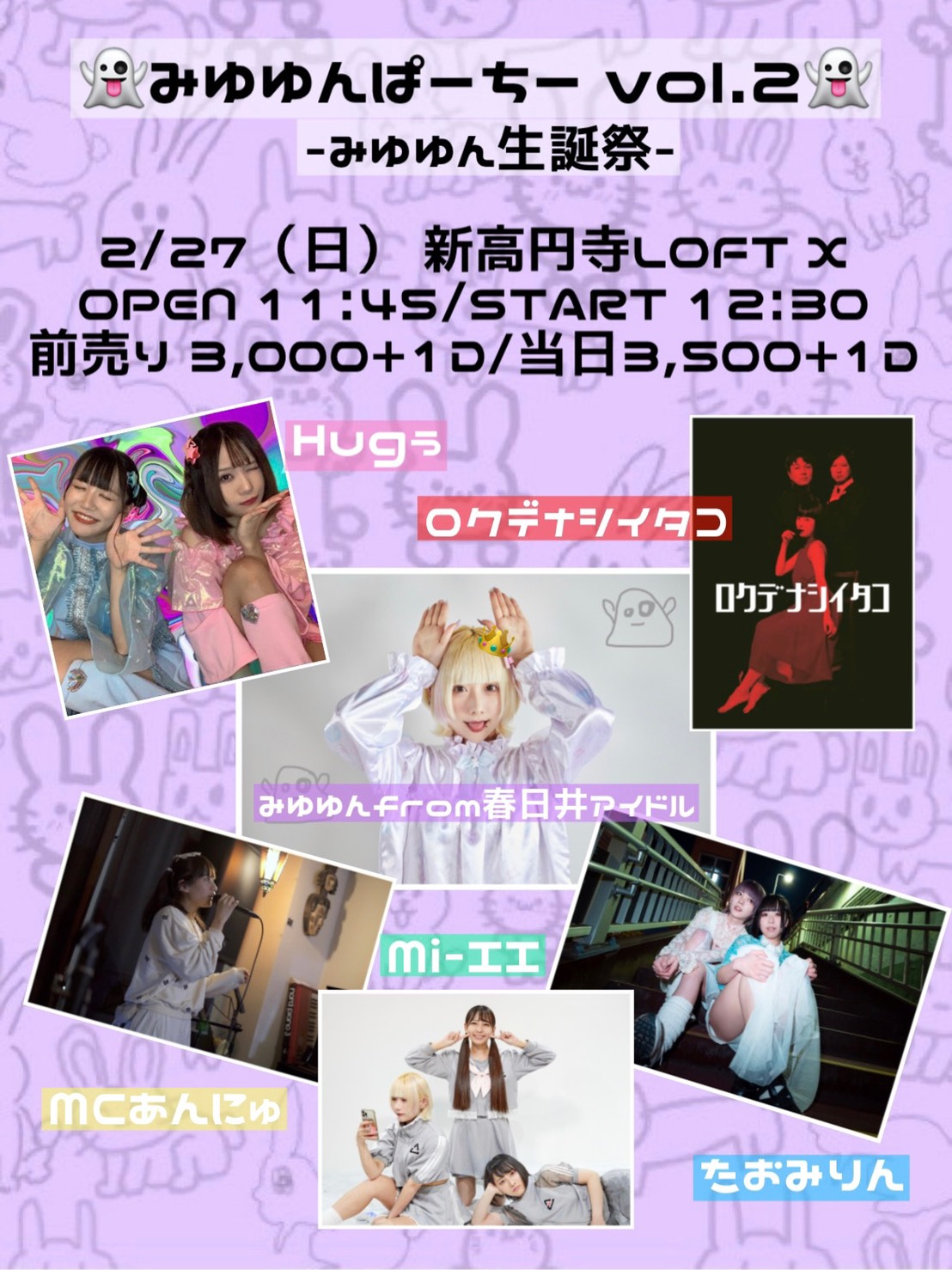 みゆゆんぱーちー vol.2 - LOFT PROJECT