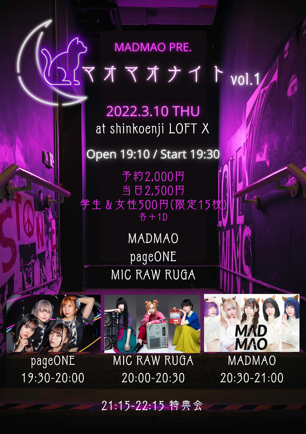 マオマオナイト vol.1 - LOFT PROJECT