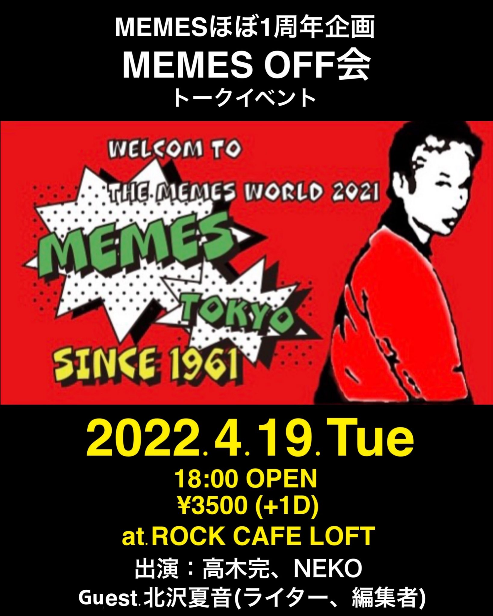 『MEMESほぼ1周年企画、MEMES OFF会トークイベント』 – LOFT PROJECT SCHEDULE