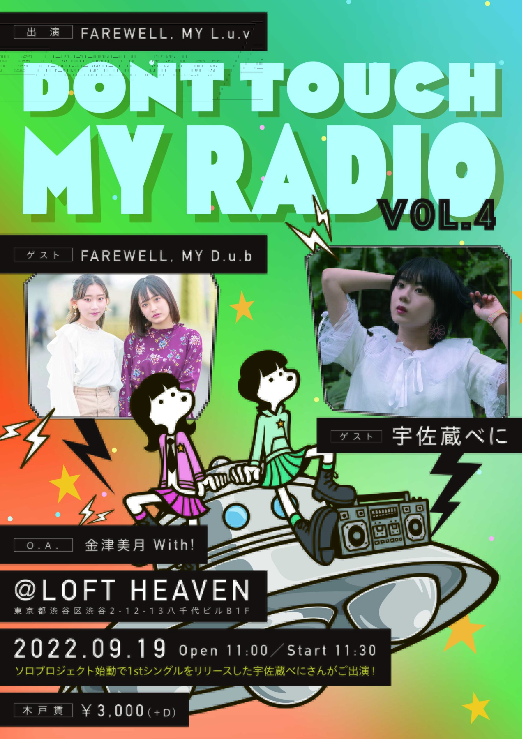 FAREWELL, MY L.u.v定期「DONT TOUCH MY RADIO」 vol.4」 - LOFT PROJECT