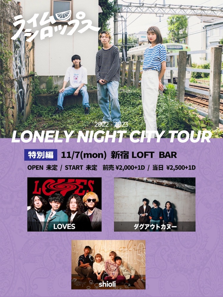 新宿LOFT – LOFT PROJECT SCHEDULE