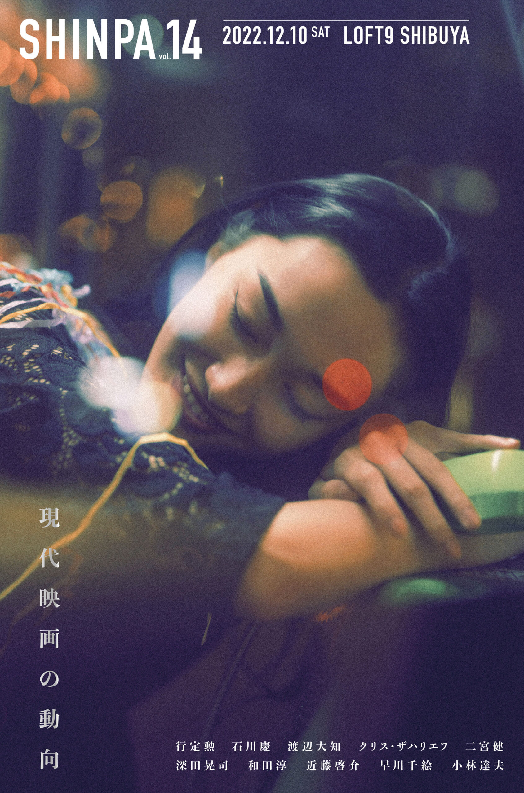 SHINPA vol.14 - LOFT PROJECT