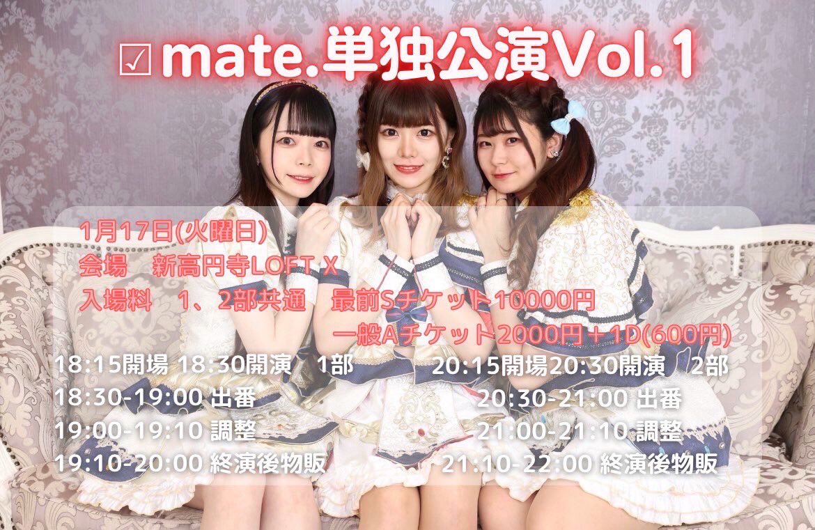 ☑︎mate.単独公演Vol.1 - LOFT PROJECT