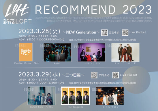 新宿LOFT – LOFT PROJECT SCHEDULE