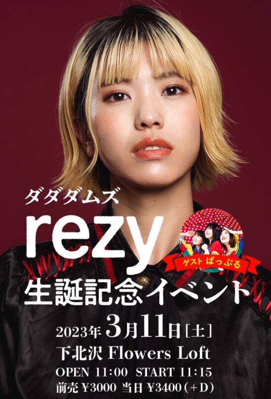 ダダダムズrezy 生誕イベント - Flowers Loft