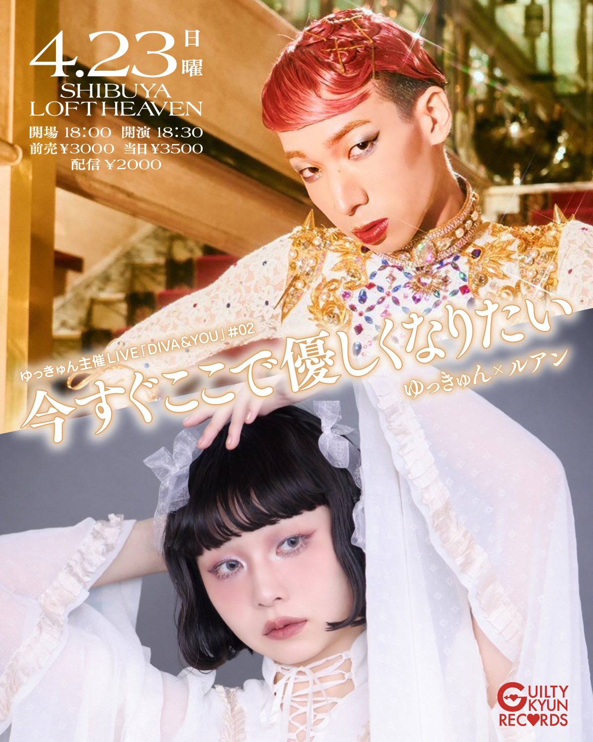 ゆっきゅん主催ツーマンライブDIVA&YOU #2 - LOFT PROJECT