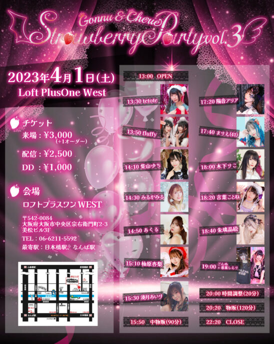 『Strawberry Party vol.3』 - LOFT PROJECT