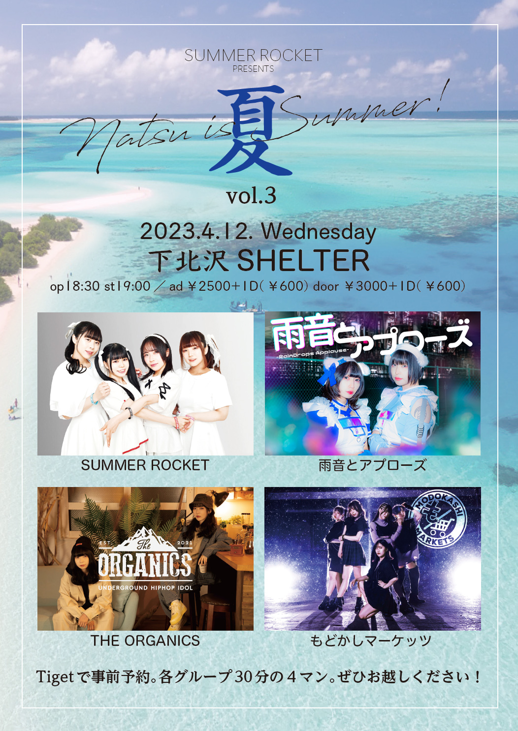 夏is Summer! vol.3 - LOFT PROJECT