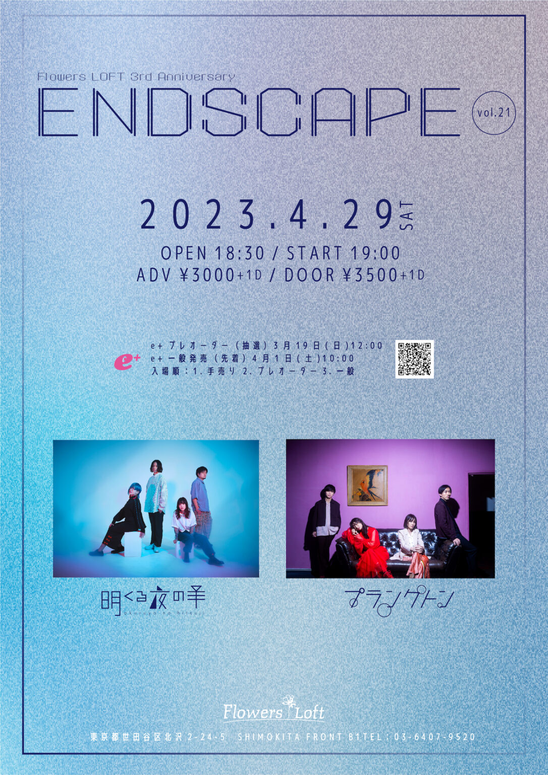 『ENDSCAPE vol.21』 – LOFT PROJECT SCHEDULE