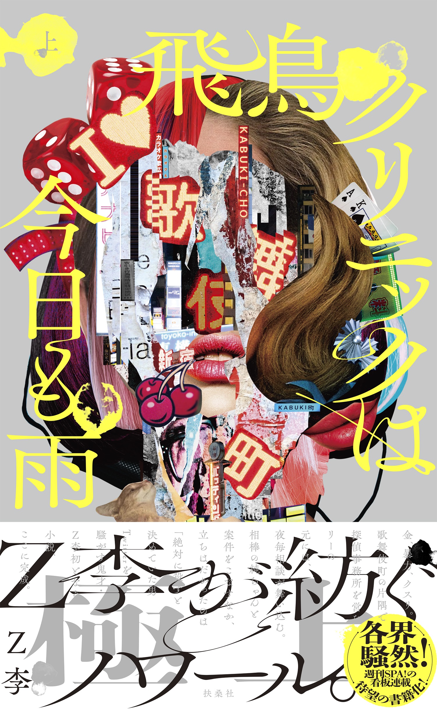 【本人出演】Z李「飛鳥クリニックは今日も雨」出版記念トークショー - LOFT PROJECT