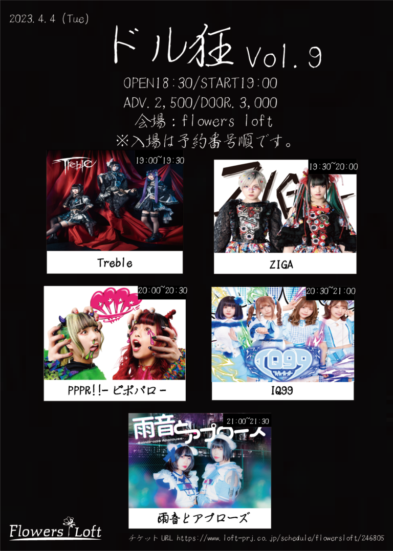 ドル狂 Vol.9 – LOFT PROJECT SCHEDULE