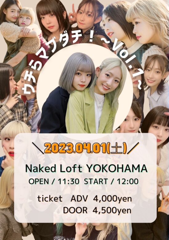 ウチらマブダチ！〜Vol.1〜 - LOFT PROJECT