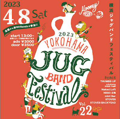 YOKOHAMA JUG BAND FESTIVAL Vol.22 2023 - LOFT PROJECT