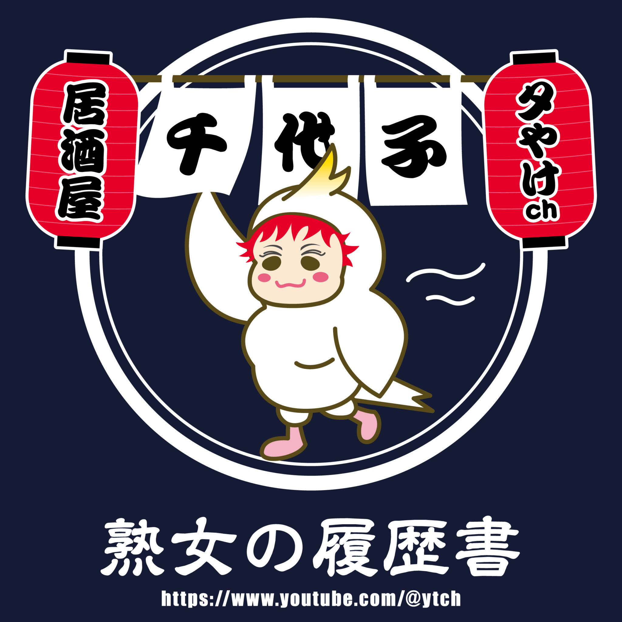 居酒屋・千代子～セクシー女優の集まる酒場～vol.3 円井萌華デビュー1周年SP - LOFT PROJECT