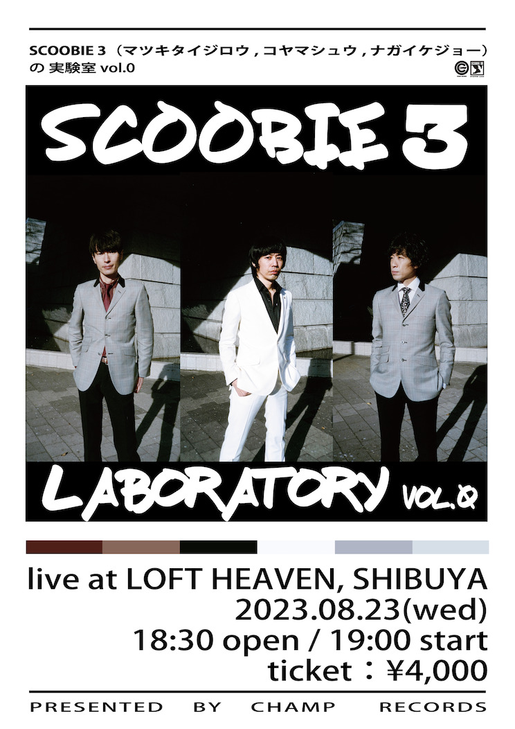 SCOOBIE 3の “実験室” vol.0 - LOFT PROJECT