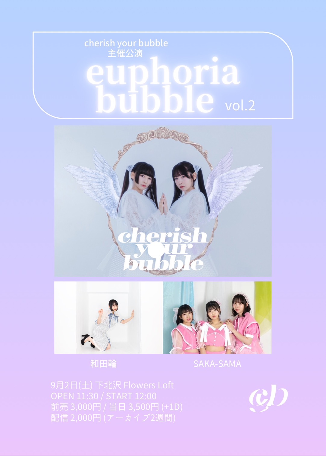 euphoria bubble vol.2 – LOFT PROJECT SCHEDULE