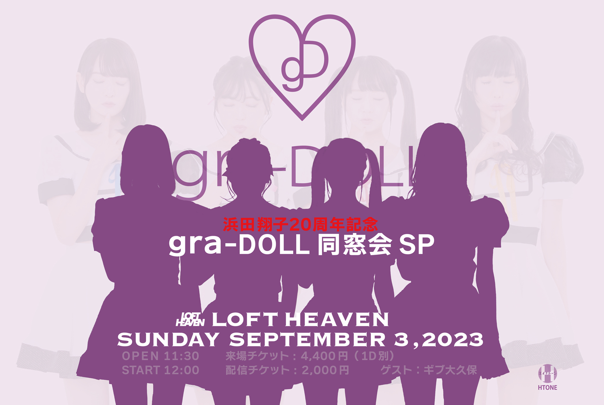gra-DOLL同窓会 SP - LOFT PROJECT