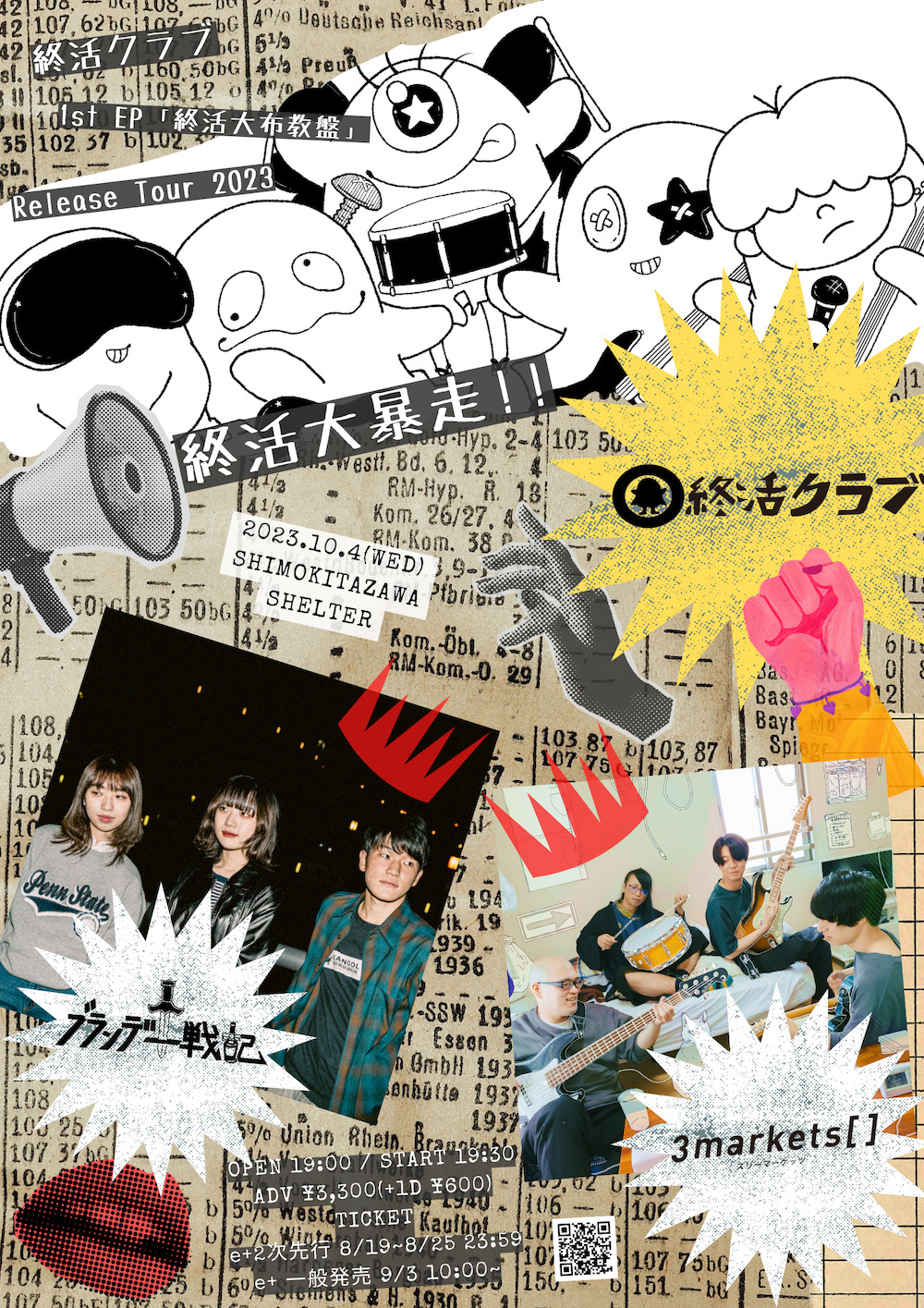 終活クラブ 1st EP「終活大布教盤」Release Tour 2023 - LOFT PROJECT