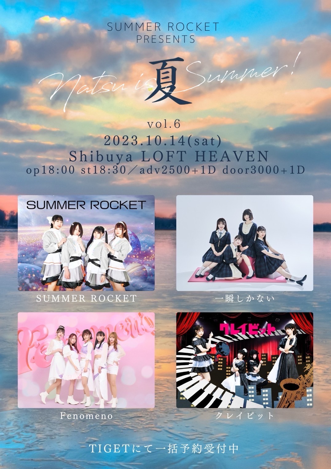 夏 is Summer! vol.6 shibuya LOFT HEAVEN - LOFT PROJECT