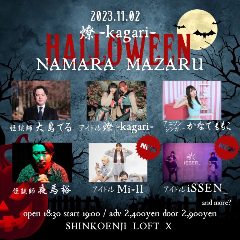 燎-kagari-×NAMARA MAZARU 〜ハロウィンSP〜 - LOFT PROJECT