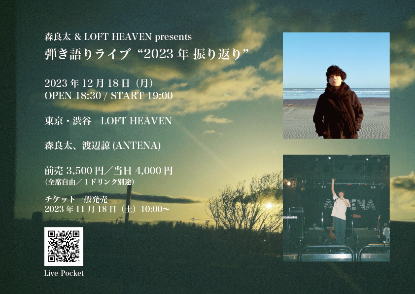 "2023年振り返り” - LOFT PROJECT