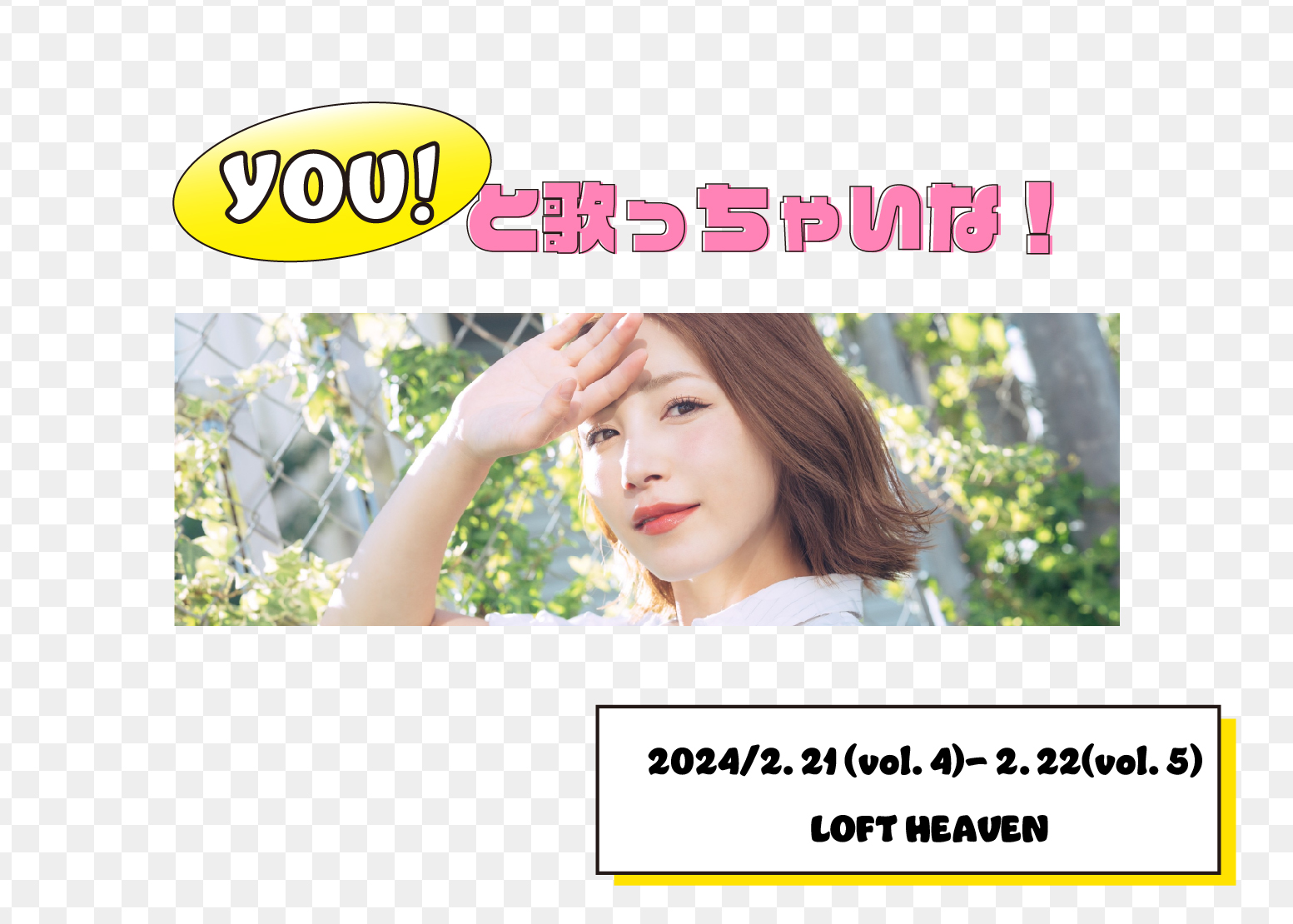 吉川友 You！と歌っちゃいな！vol.5 - LOFT PROJECT