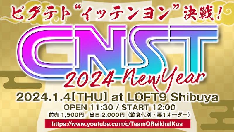 CNST～2024 New Year～ - LOFT PROJECT