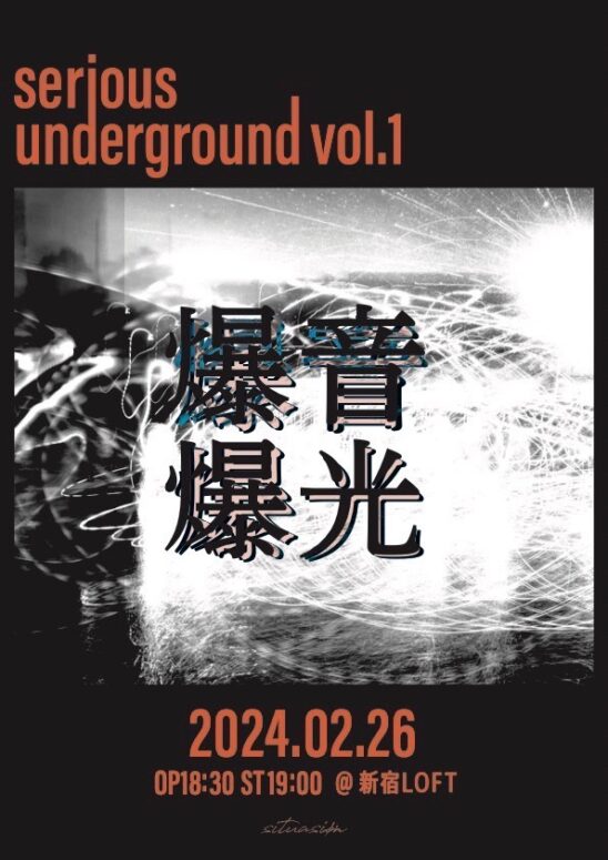 serious undergournd vol.1 – LOFT PROJECT SCHEDULE