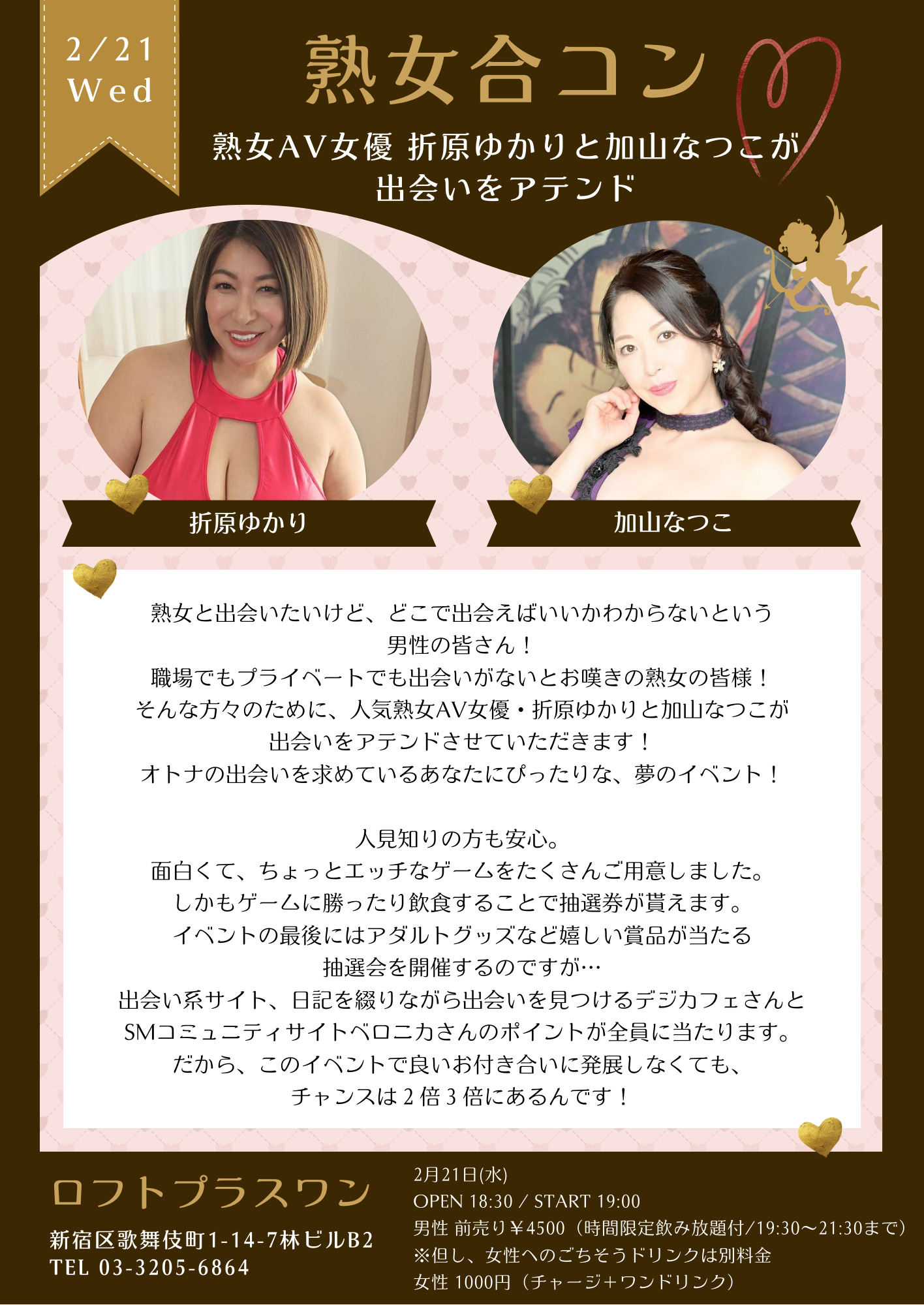 熟女合コン～熟女AV女優 折原ゆかりと加山なつこが出会いをアテンド～ - LOFT PROJECT