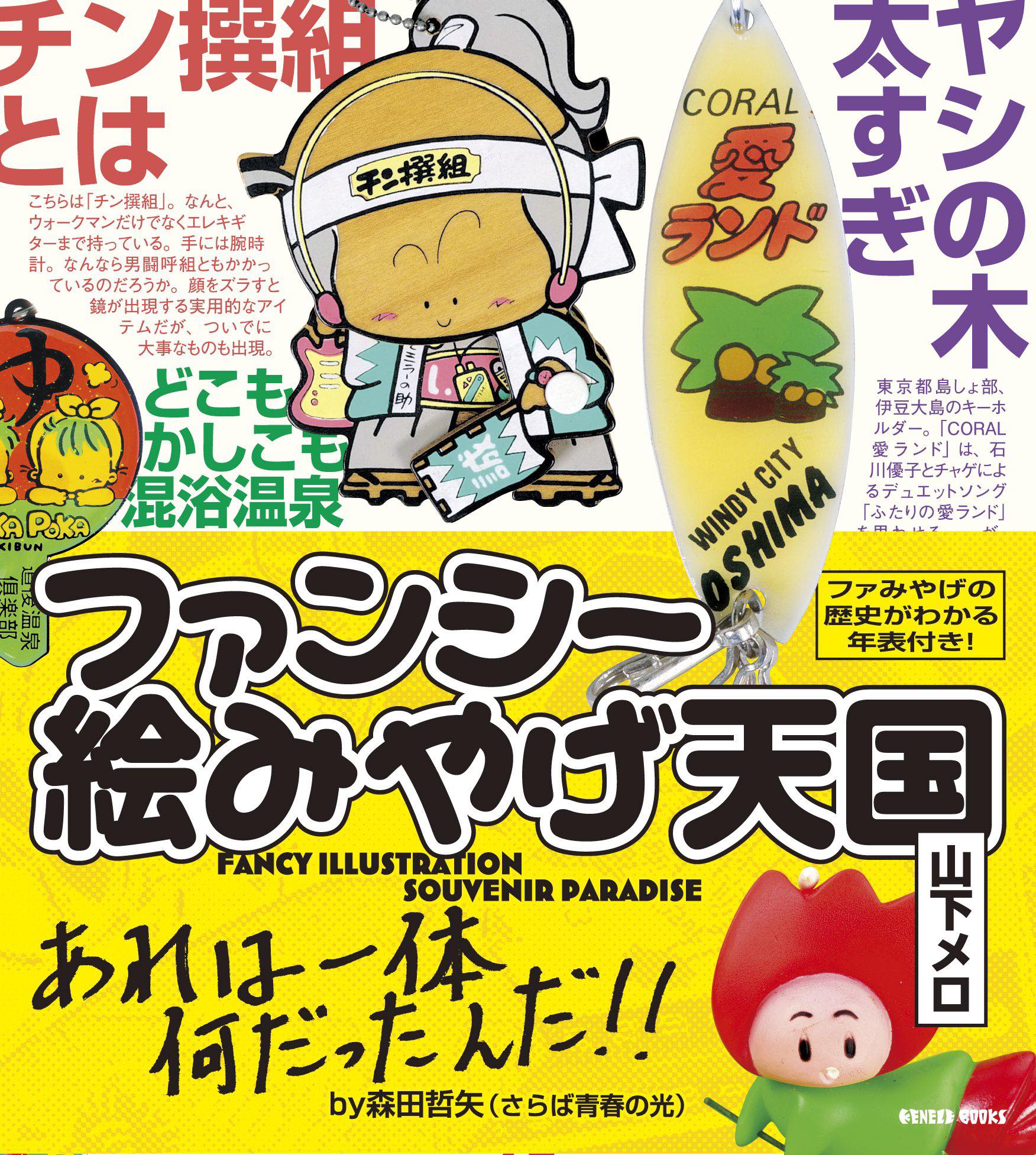 吉田豪×掟ポルシェ×山下メロ 「ファンシー」を語る！ - LOFT PROJECT