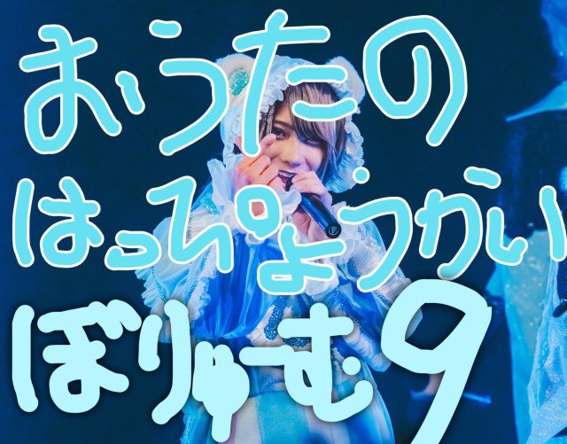 おうたのはっぴょうかい!!アコギvol.9 - LOFT PROJECT