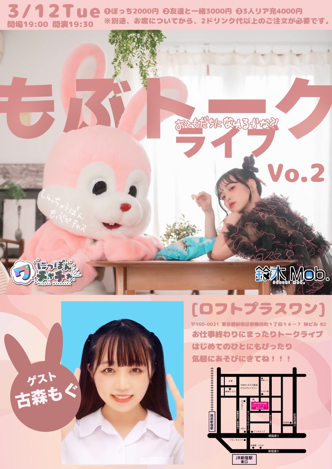 もぶトークvol.2 - LOFT PROJECT