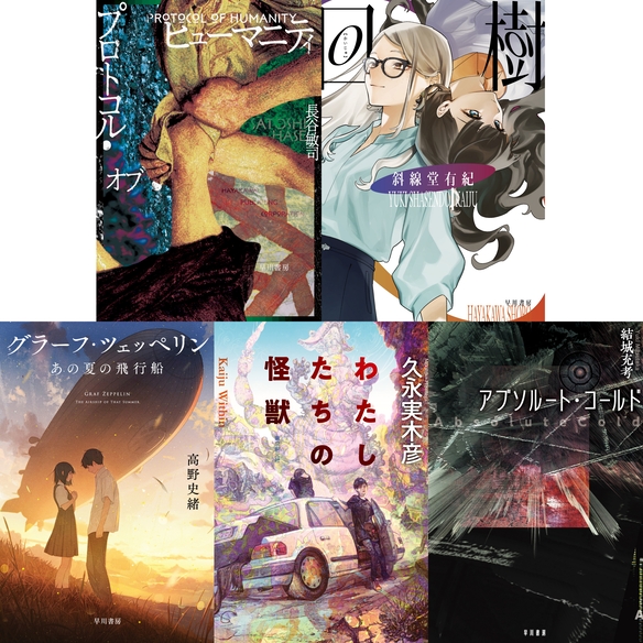 日本SF大賞決定＆アンソロジー『地球へのSF』刊行記念トーク - LOFT PROJECT