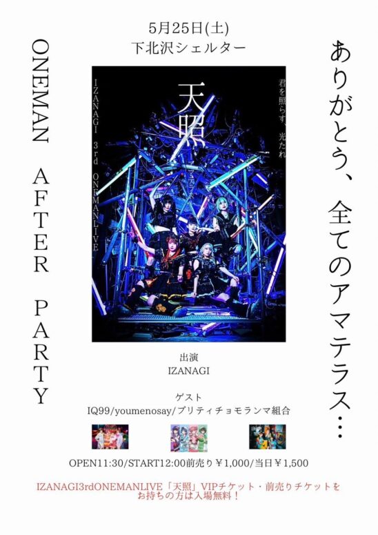 IZANAGI ONEMAN LIVE AFTER PARTY - LOFT PROJECT