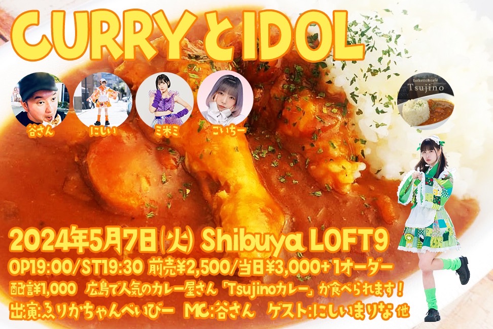 CURRYとIDOL - LOFT PROJECT