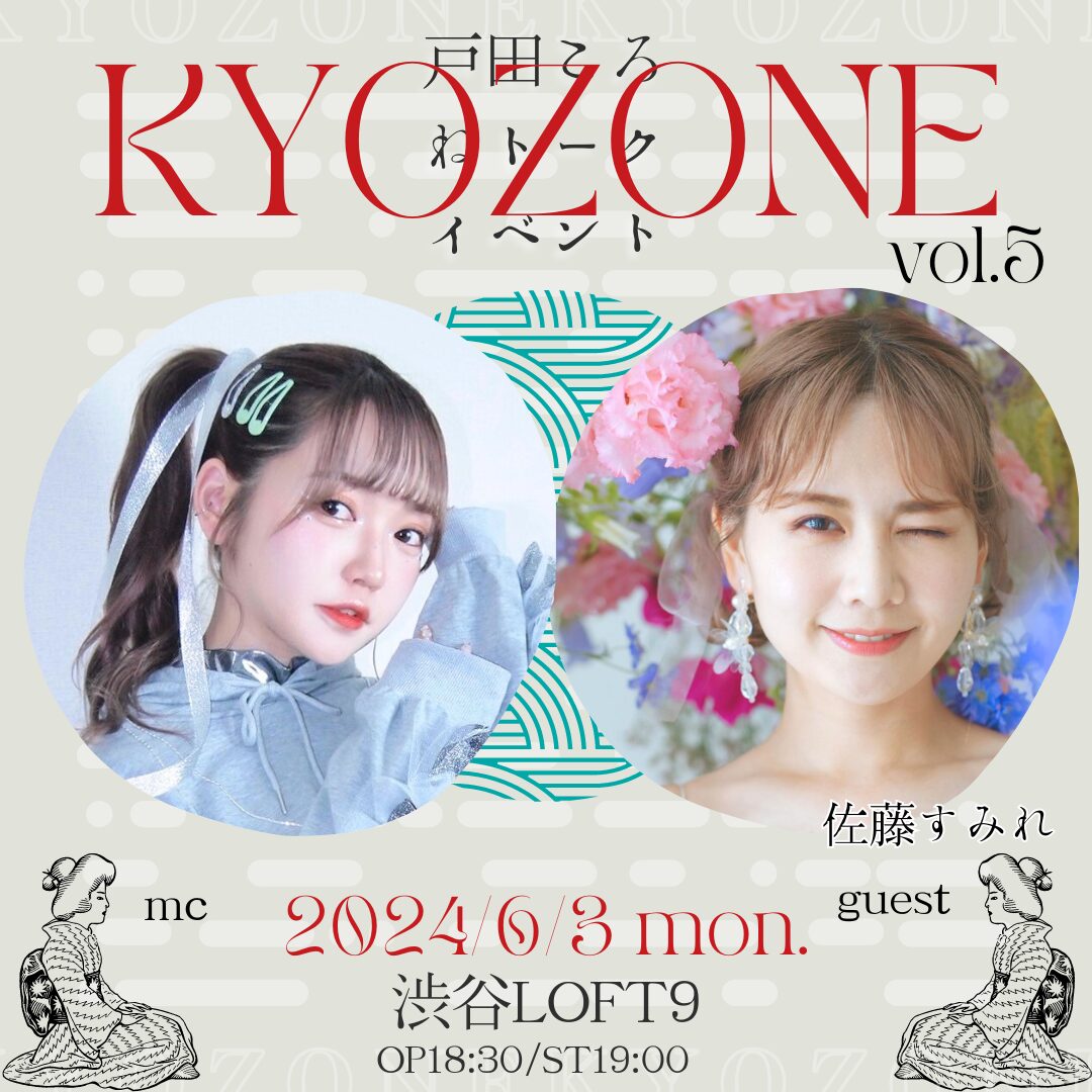 KYOZONE vol.5 - LOFT PROJECT