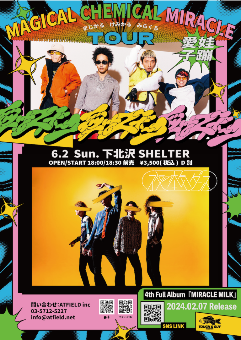 下北沢SHELTER – LOFT PROJECT SCHEDULE