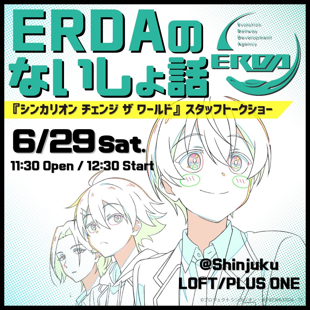 ERDAのないしょ話『シンカリオン チェンジ ザ ワールド』スタッフトークショー - LOFT PROJECT