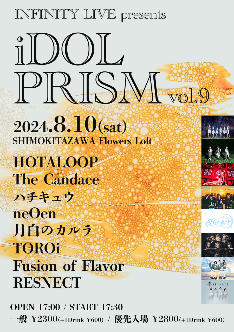 『iDOL PRISM vol.9』 – LOFT PROJECT SCHEDULE
