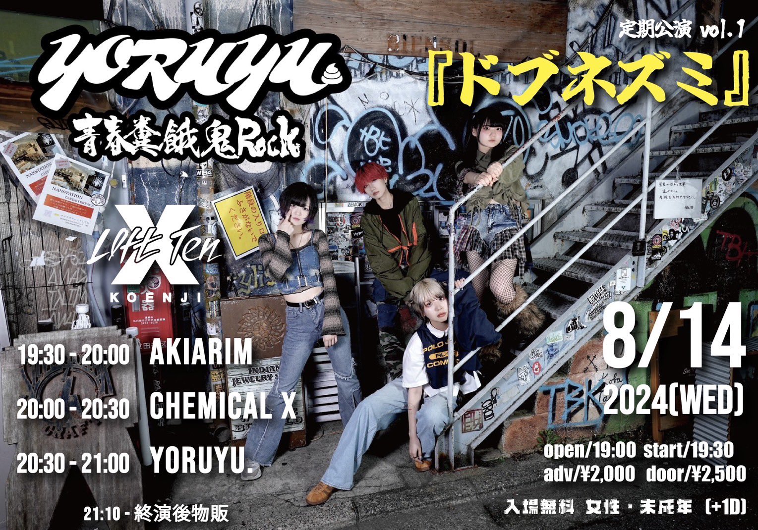 YORUYU. 定期公演『ドブネズミ』vol.1 - LOFT PROJECT