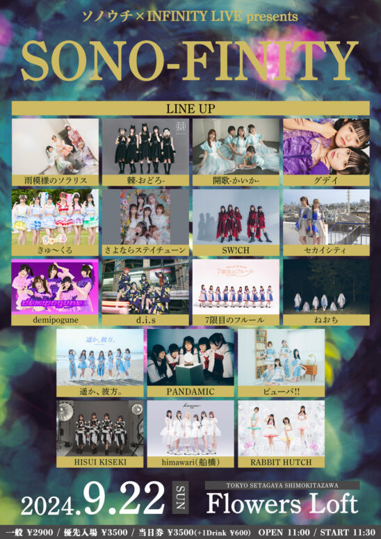 『SONO-FINITY』 - Flowers Loft