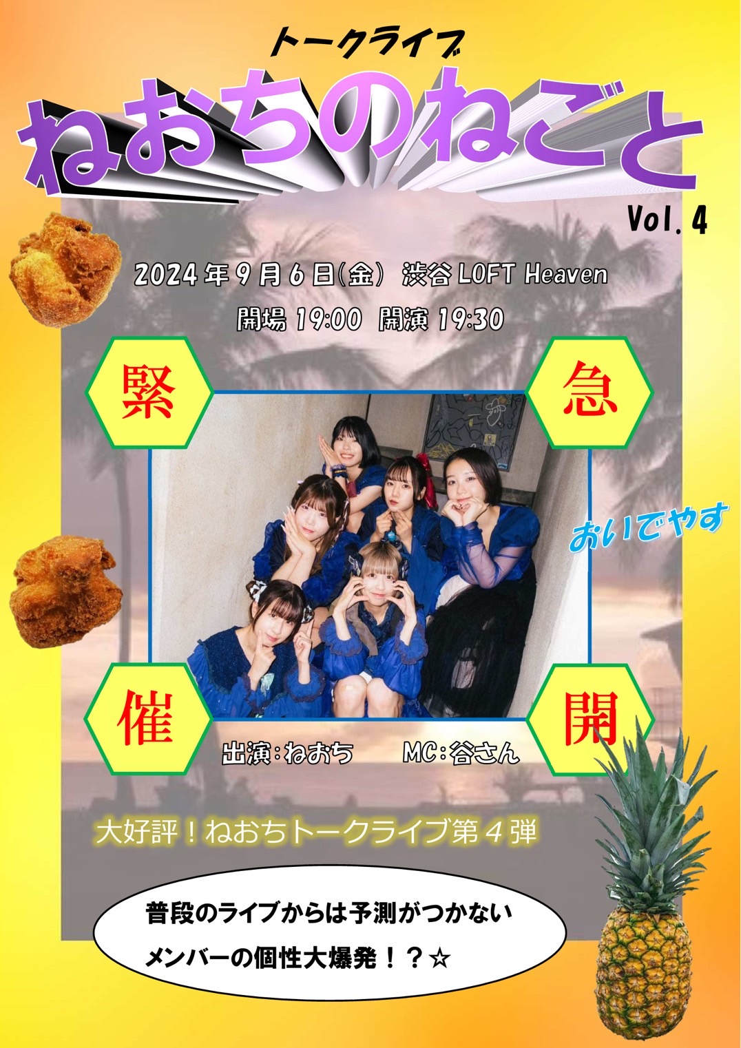 ねおちのねごと vol.4 - LOFT PROJECT