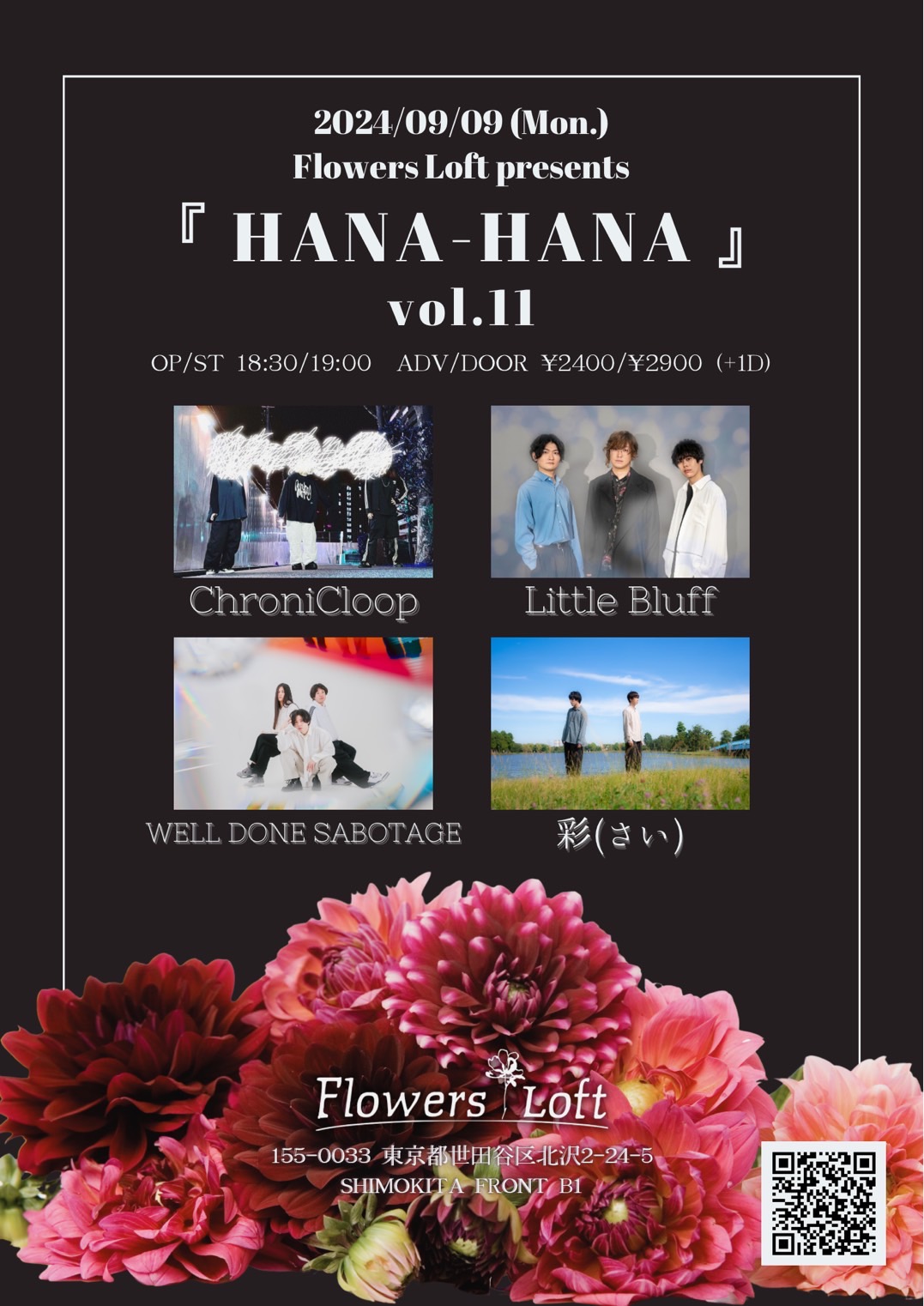 『HANA-HANA』vol.11 – LOFT PROJECT SCHEDULE