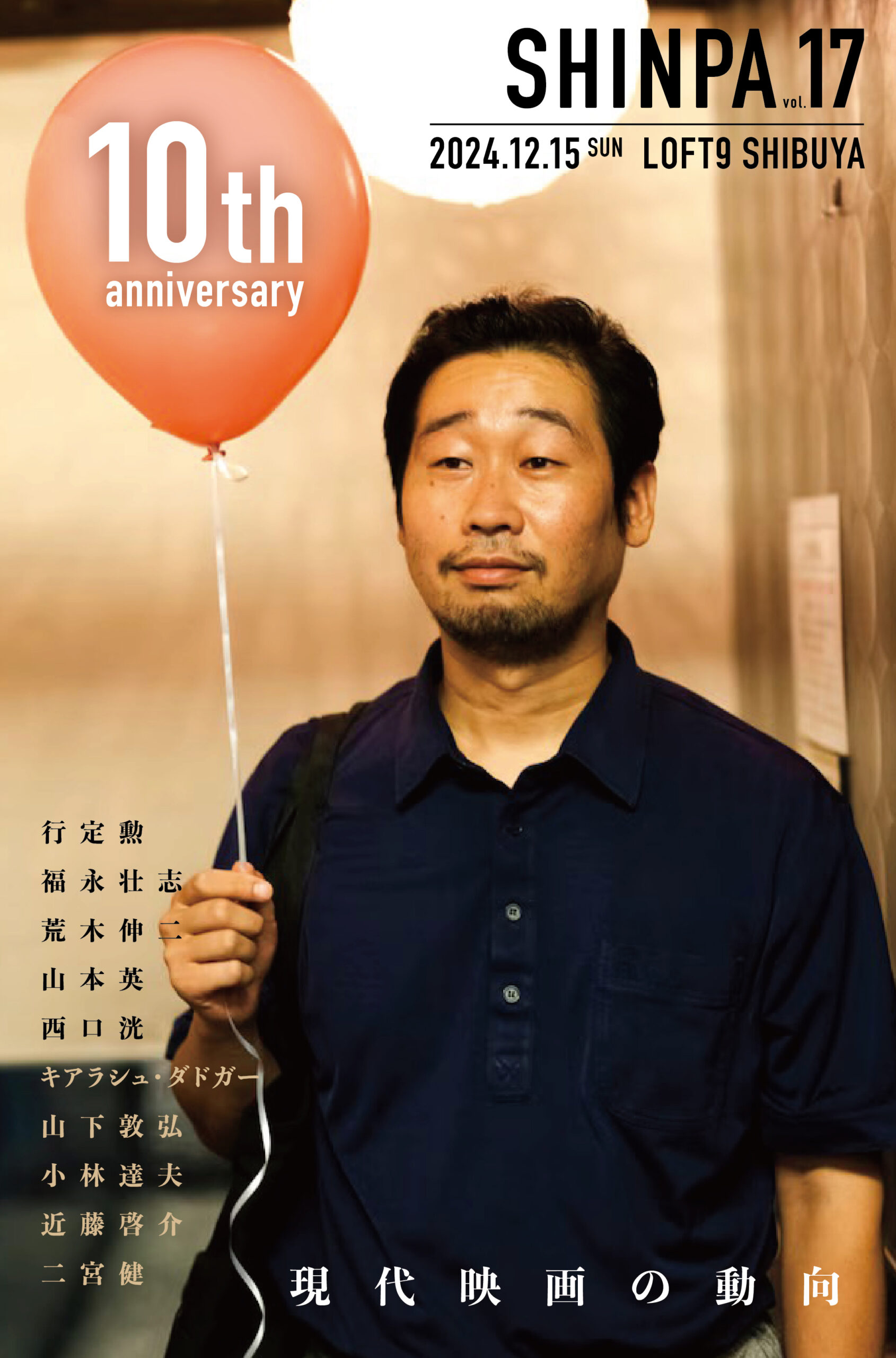 SHINPA vol.17 - LOFT PROJECT