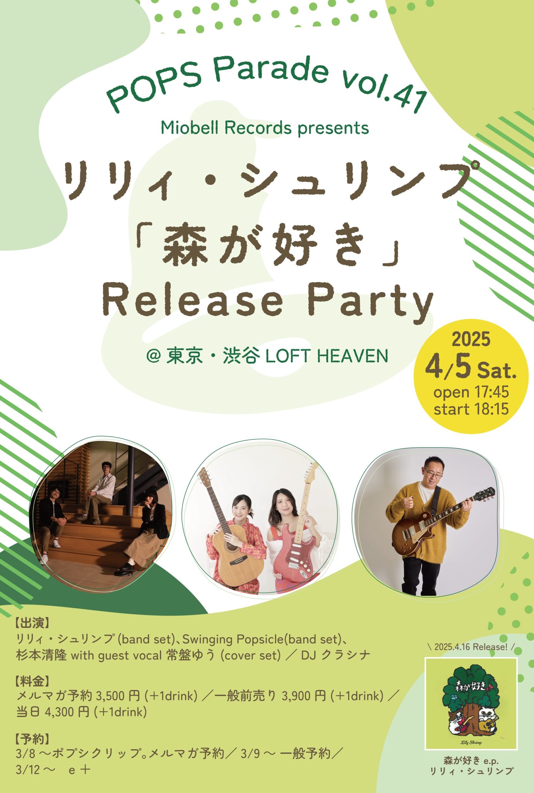 POPS Parade vol.41「Miobell Records presents -リリィシュリンプ「森が好き」Release ...