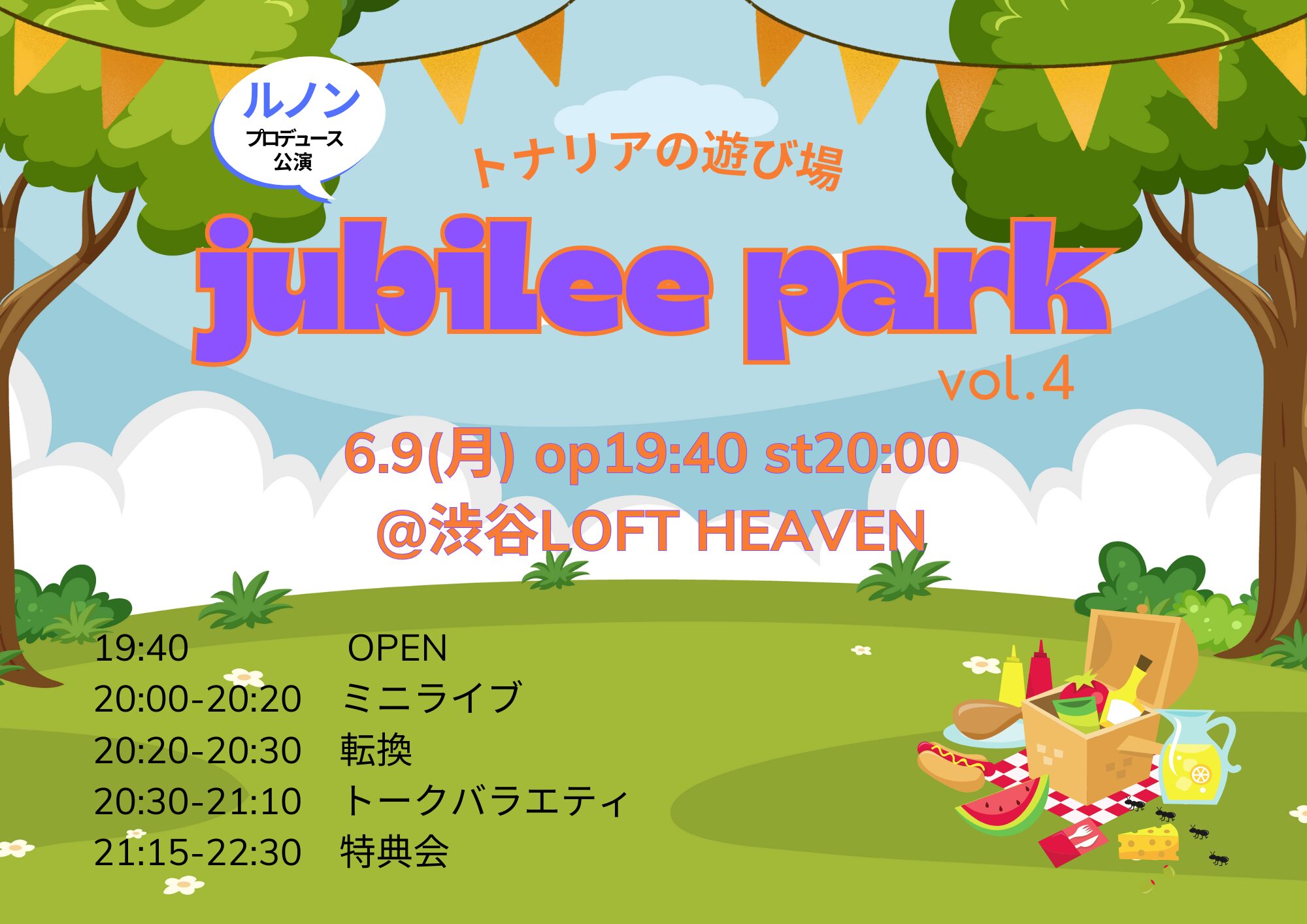 トナリアの遊び場「Jubilee Park」vol.4 - LOFT PROJECT